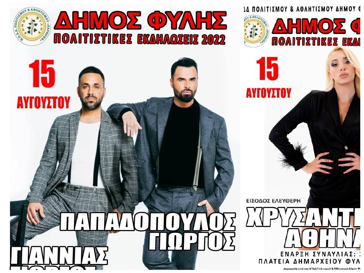 Γιαννιάς-Παπαδόπουλος-Χρυσαντίδου στο πανηγύρι της Φυλής το ...
