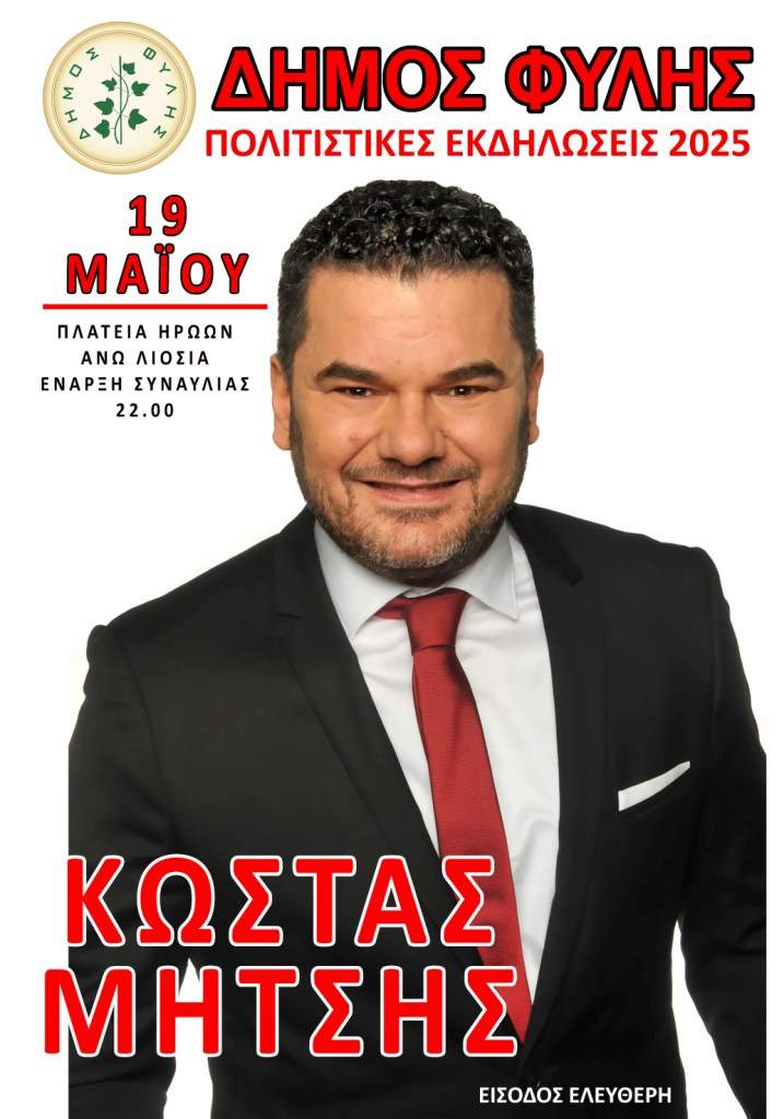 Ο Κώστας Μήτσης στο πανηγύρι των Άνω Λιοσίων (19-05-2025 ...